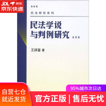【正版图书】民法学说与判例研究(第四册)