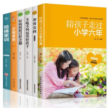樊登全套6册 陪孩子走过小学六年级正面管教必读正版养育女孩男孩育儿书籍父母好妈妈胜过好老师家庭教育畅销书读书推荐 陪孩子走过小学六年【家长必读】全6册