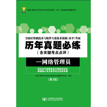  历年真题必练9787563554881