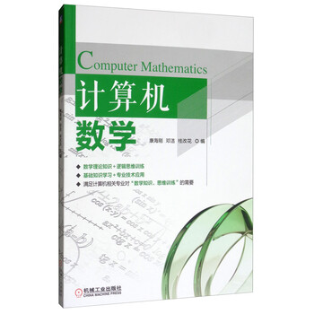 计算机数学