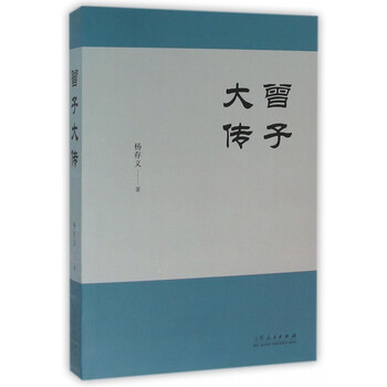 曾子大传