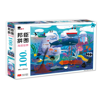 邦臣拼图100块·海底世界（6岁+）