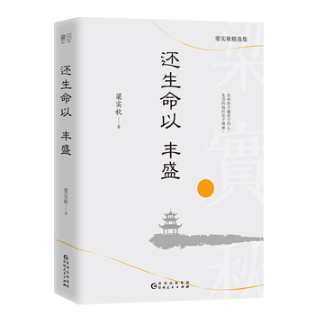 还生命以丰盛