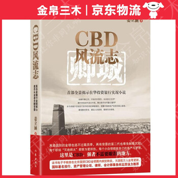 CBD风流志