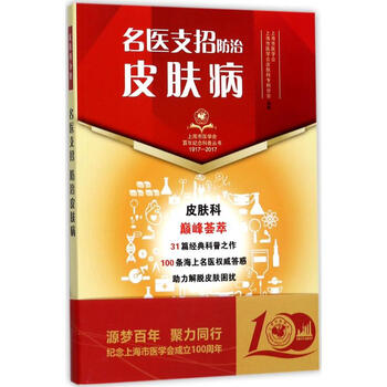 名医支招防治皮肤病