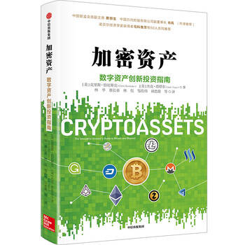 开放银行 服务无界与未来银行 中信出版社 加密资产
