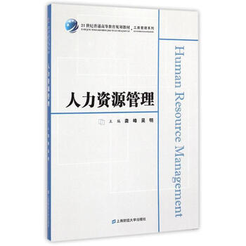 人力资源管理(众邦)