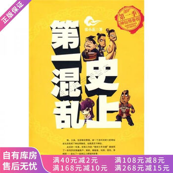 史上第一混乱·第一季神仙预备役