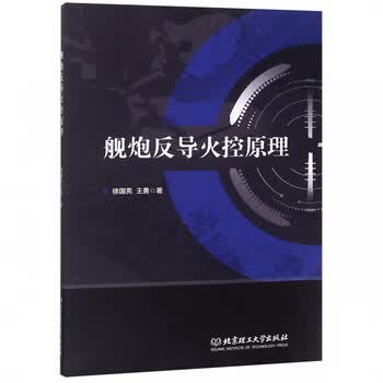 舰炮反导火控原理
