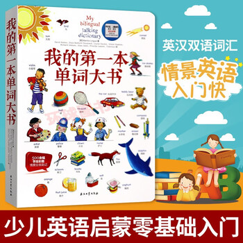 正版  我的单词大书 外语学习 书籍  石油工业出版社