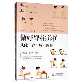 做好脊柱养护：从此“脊”病不缠身