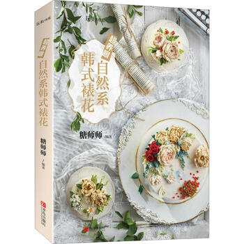 超养眼自然系韩式裱花