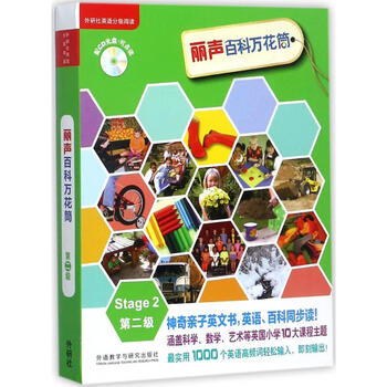 丽声百科万花筒第2级 儿童书籍