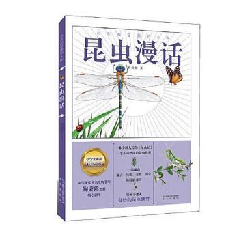 昆虫漫话