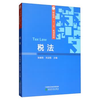 税法