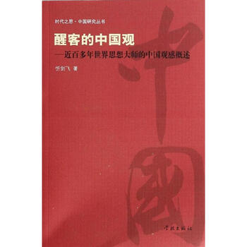 醒客的中国观
