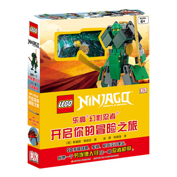 DK乐高幻影忍者开启你的冒险之旅（附乐高限量玩具）