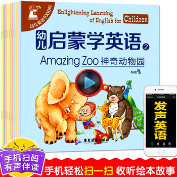 选/幼儿英语启蒙绘本有声幼儿英语分级阅读幼儿英语单词图画书幼儿英语启蒙教材 启蒙学英语2