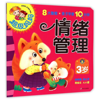 情绪管理(3岁)/超级妈妈