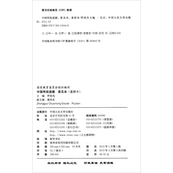 [正版图书]中国传统道德·普及本（重排本）