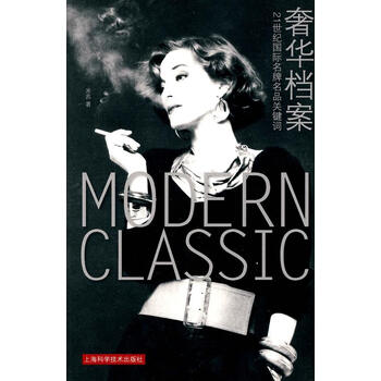 奢华档案 米苏　编著