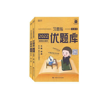 考研政治优题库()考试  图书