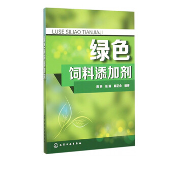 绿色饲料添加剂