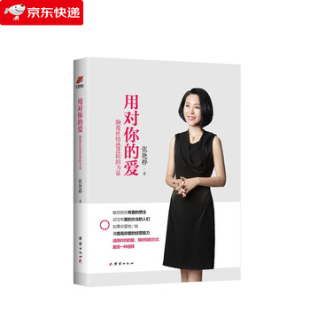 用对你的爱：颠覆性情感逻辑的力量