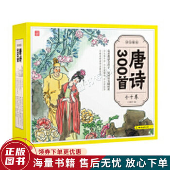 少儿绘本·唐诗300首