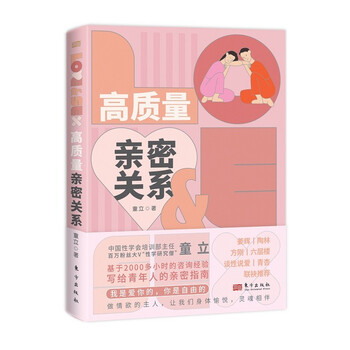 【包邮】高质量亲密关系