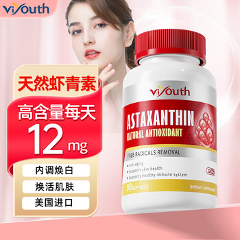 【Viyouth虾青素软胶囊】Viyouth美国进口虾青素软胶囊口服片天然虾青素雨生红球藻精华谷胱甘肽抗氧化提亮无花青素 90粒/瓶【行情 报价 价格 评测】-京东