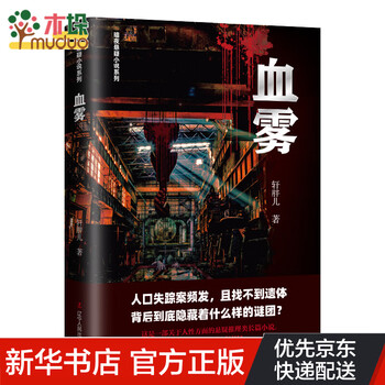 血雾