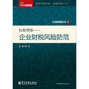 私塾课程【正版图书】