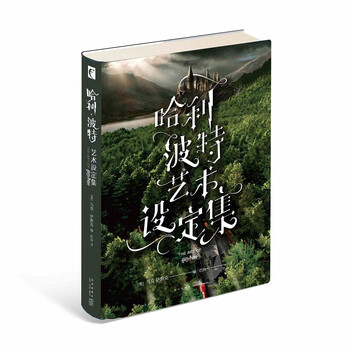 哈利波特艺术设定集（赠京东专供贴纸，数量有限赠完即止）
