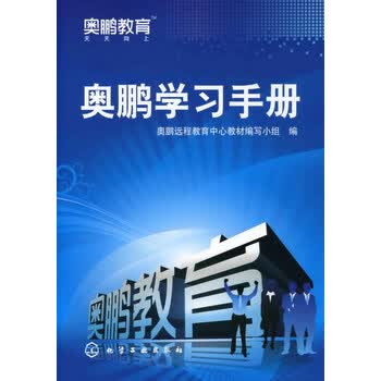 奥鹏学习手册
