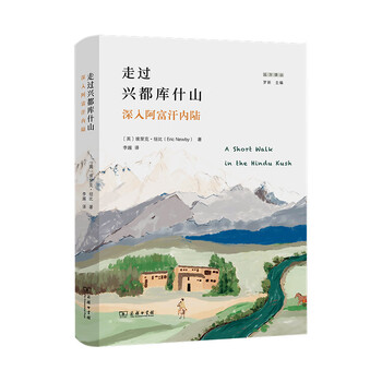 走过兴都库什山：深入阿富汗内陆