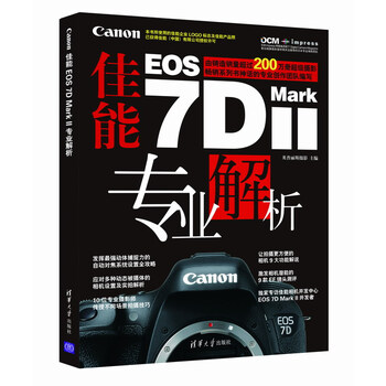 佳能Canon EOS 7D Mark  II  专业解析