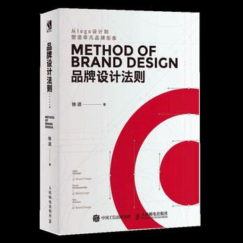 品牌设计法则 徐适