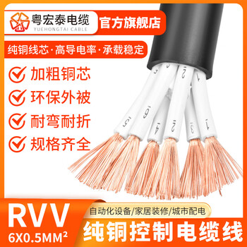 粤宏泰国标RVV电缆线6 7 8 10芯0.5 0.75 1 1.5 2.5平方控制信号护套线 国标 RVV 6X0.5平方（1米）【图片 价格 品牌 报价】-京东