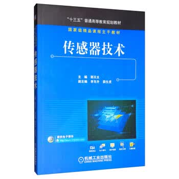 传感器技术
