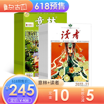 包邮读者+意林 2022年8月-2023年7月 全套48期 青年文学文摘全年订阅杂志铺预售