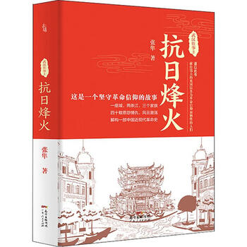 武汉往事.3 抗日烽火