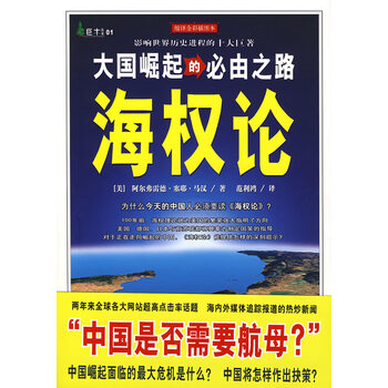 海权论【正版图书】