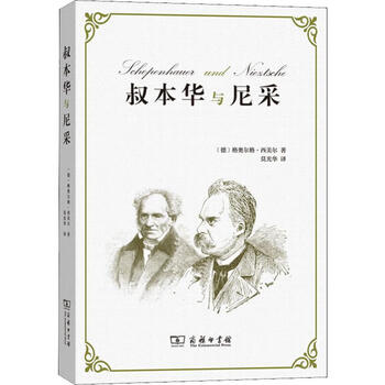 叔本华与尼采
