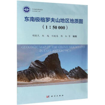 东南极格罗夫山地区地质图（1:50000）