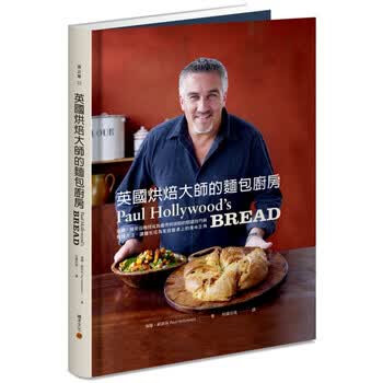 英国烘焙大师的面包厨房 保罗 郝莱伍传授成为烘焙师美食烘焙 港台图书