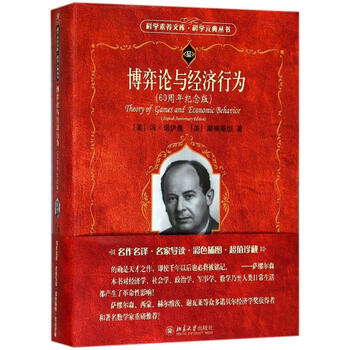 博弈论与经济行为