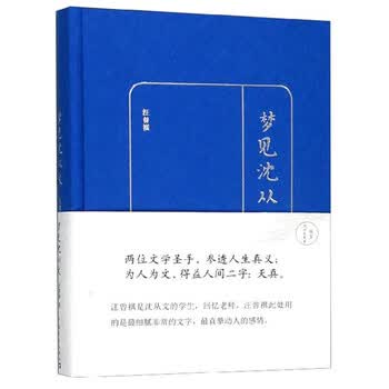 梦见沈从文