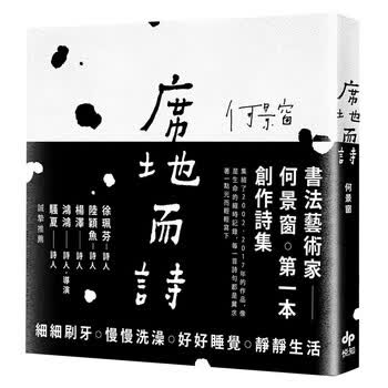 台版 席地而诗 写字技法 书法入门理论 书法临摹技巧