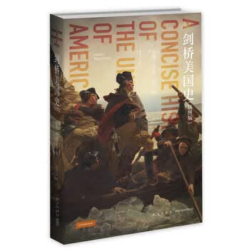 剑桥美国史（插图版）